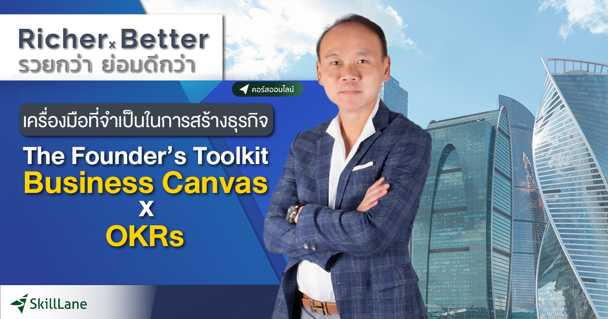 The Founder’s Toolkit : Business Canvas x OKRs เครื่องมือที่จำเป็นในการสร้างธุรกิจ | คอร์ส ...