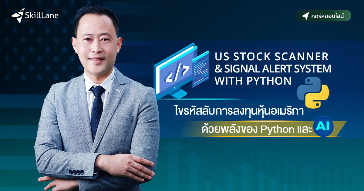 US Stock Scanner & Signal Alert System with Python : ไขรหัสลับการลงทุนหุ้นอเมริกา ด้วยพลังของ ...