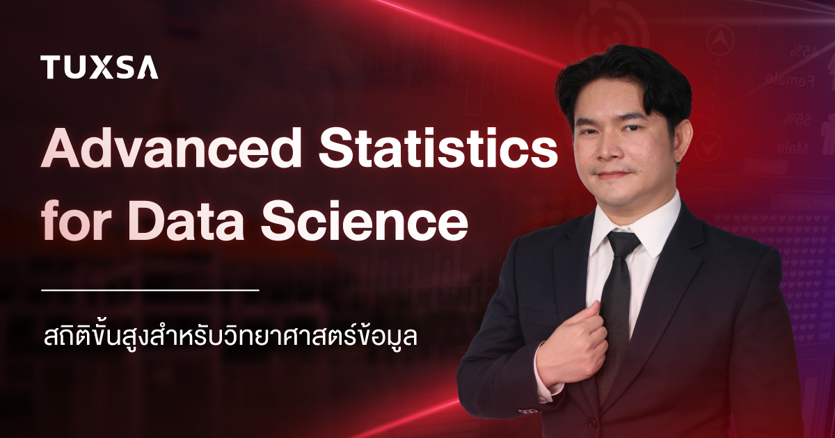 Advanced Statistics for Data Science สถิติขั้นสูงสําหรับวิทยาศาสตร์ ...