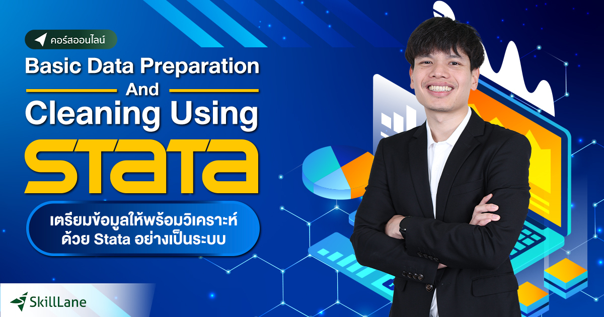 Basic Data Preparation and Cleaning Using Stata เตรียมข้อมูลให้พร้อมวิเคราะห์ ด้วย Stata อย่าง ...