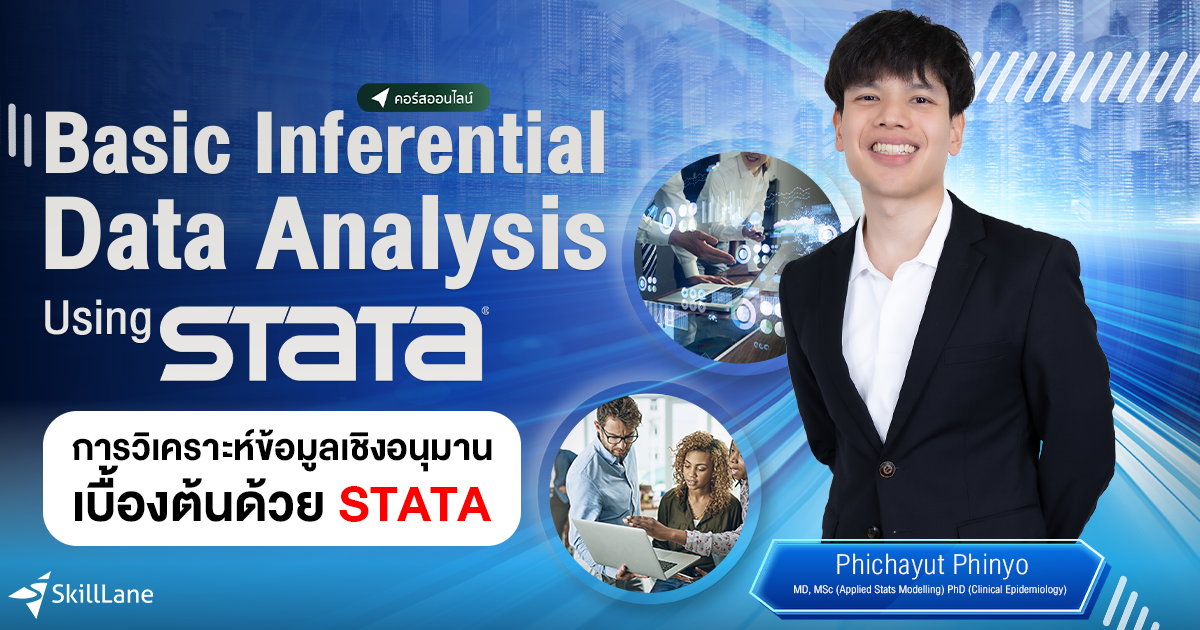 Basic Inferential Data Analysis Using Stata การวิเคราะห์ข้อมูลเชิงอนุมานเบื้องต้นด้วย Stata | ค ...