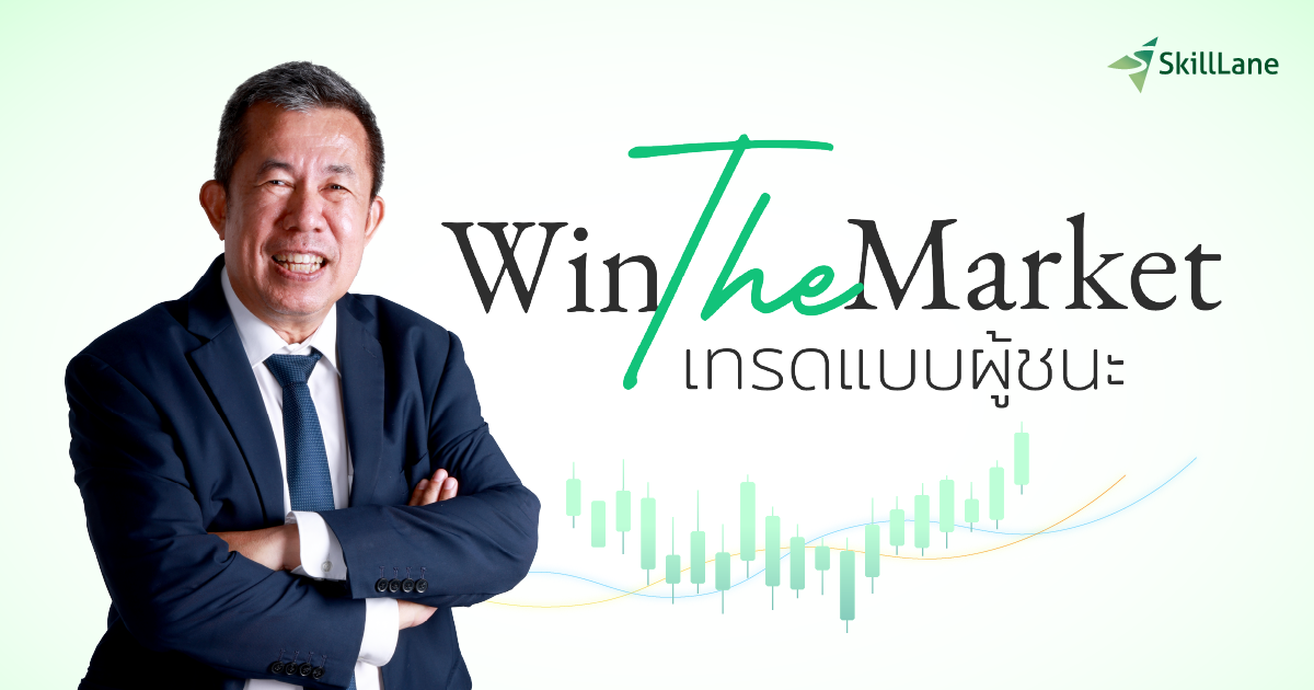หนังสือ WIN THE MARKET เทรดแบบผู้ชนะ (Interactive Book) | คอร์สออนไลน์ ...