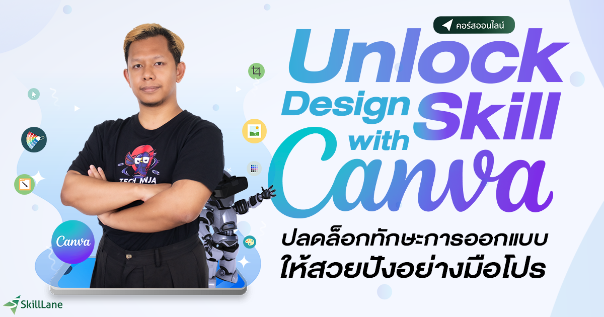 Unlock Design Skill with Canva : ปลดล็อกทักษะการออกแบบให้สวยปังอย่างมือโปร | คอร์สออนไลน์ ...