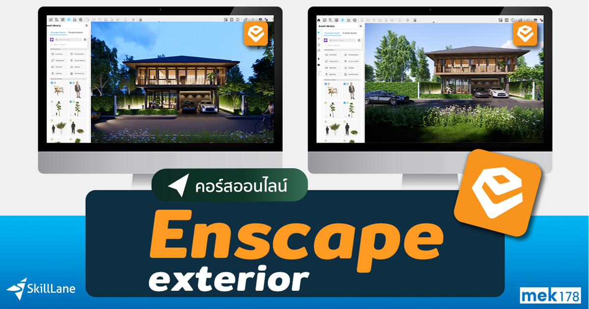 Enscape exterior : เรนเดอร์งานภายนอก ด้วย Enscape | คอร์สออนไลน์ ...