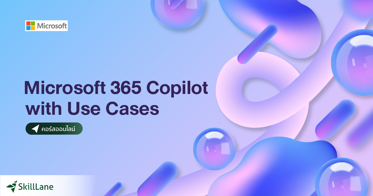 Microsoft 365 Copilot with Use Cases : Microsoft 365 Copilot พร้อมกรณีการใช้งาน | คอร์สออนไลน์ ...