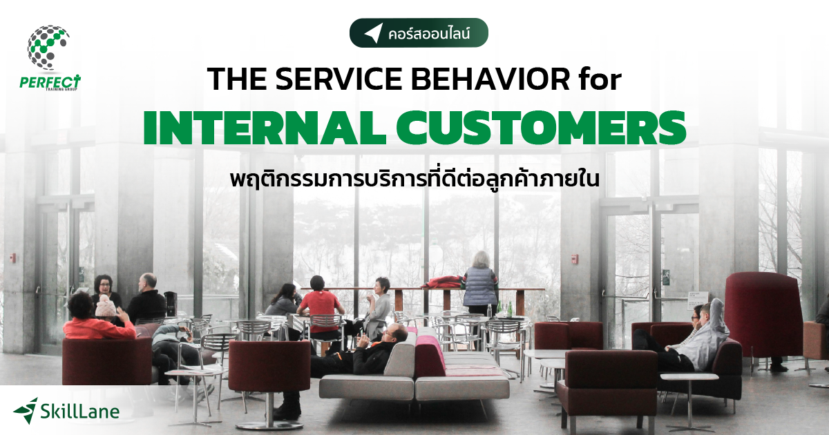 The Service Behavior for Internal Customers พฤติกรรมการบริการที่ดีต่อ ...