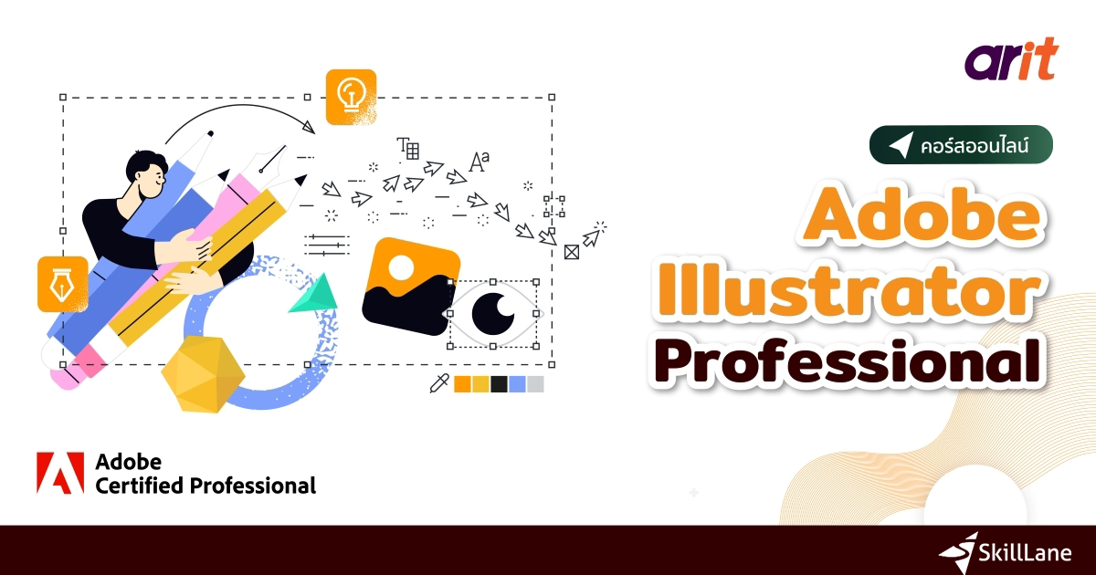 Adobe Illustrator Professional | คอร์สออนไลน์ | SkillLane