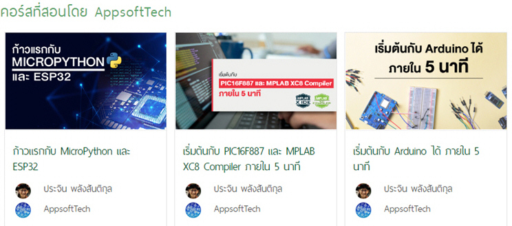 คอร์สออนไลน์สอนโดย AppSoftTech | คอร์สออนไลน์ | SkillLane